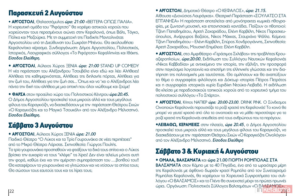 Πολιτιστικό Καλοκαίρι 2024 - Όλες οι εκδηλώσεις στον Δήμο Αργοστολίου ...