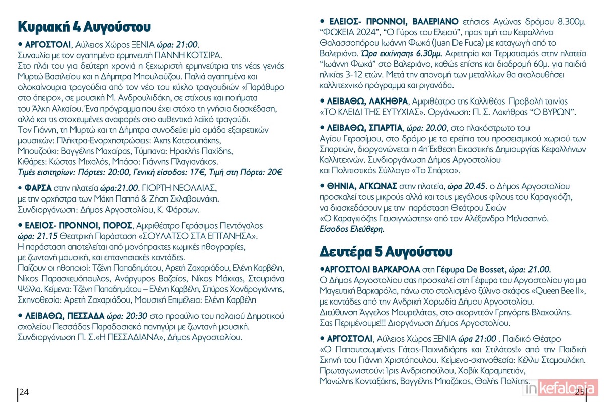 Πολιτιστικό Καλοκαίρι 2024 - Όλες οι εκδηλώσεις στον Δήμο Αργοστολίου ...