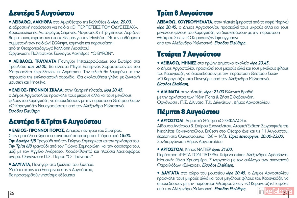 Πολιτιστικό Καλοκαίρι 2024 - Όλες οι εκδηλώσεις στον Δήμο Αργοστολίου ...