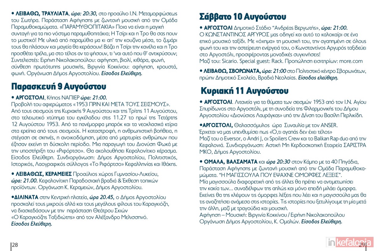 Πολιτιστικό Καλοκαίρι 2024 - Όλες οι εκδηλώσεις στον Δήμο Αργοστολίου ...