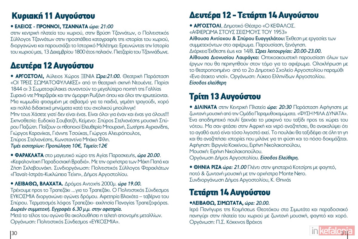 Πολιτιστικό Καλοκαίρι 2024 - Όλες οι εκδηλώσεις στον Δήμο Αργοστολίου ...