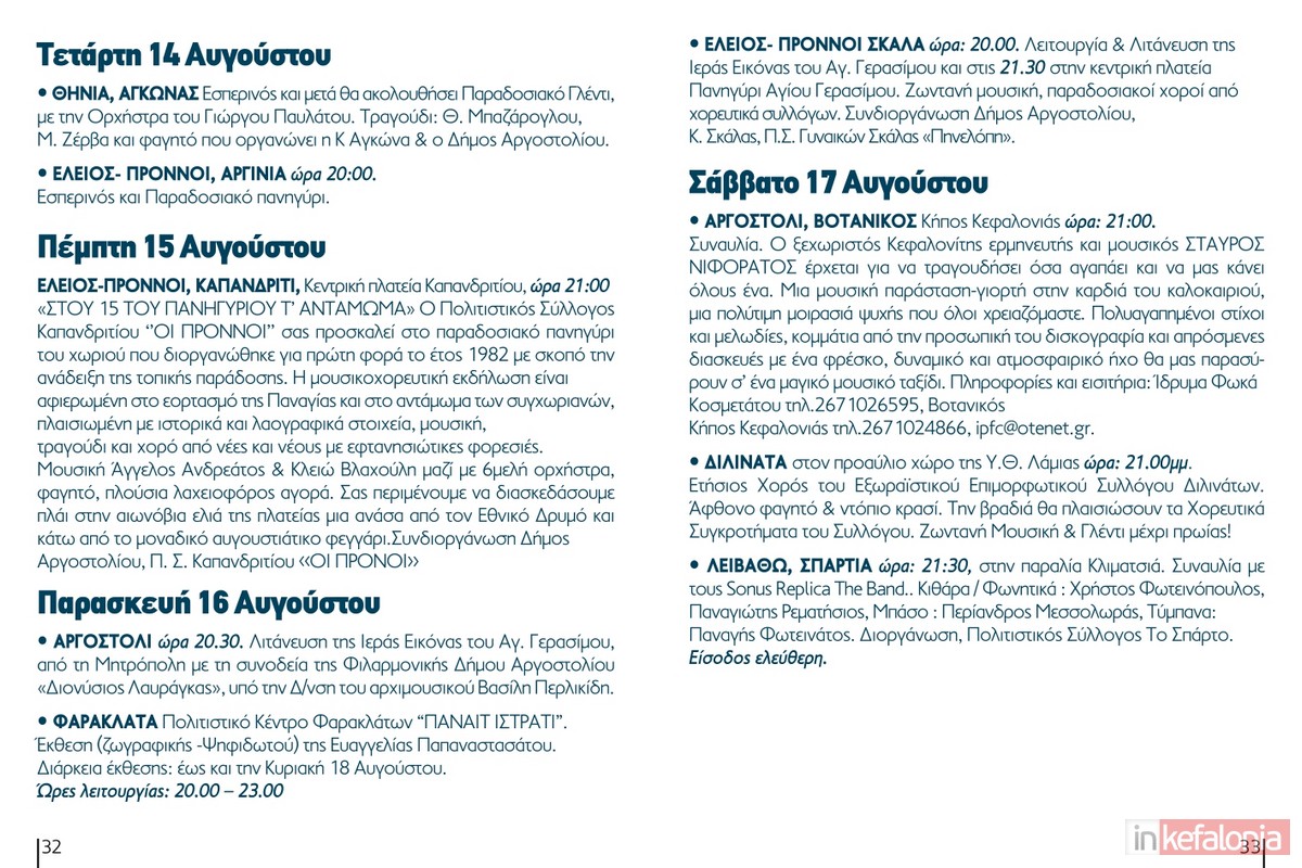 Πολιτιστικό Καλοκαίρι 2024 - Όλες οι εκδηλώσεις στον Δήμο Αργοστολίου ...