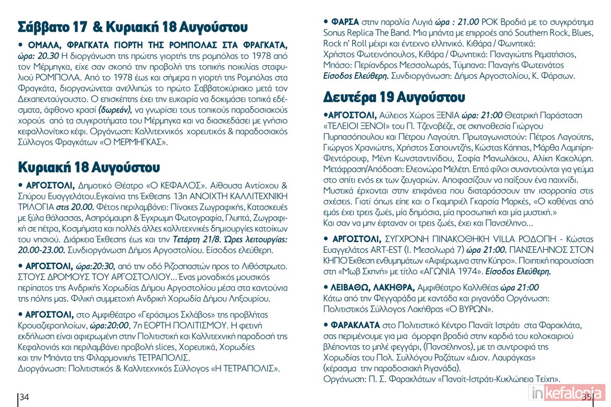 Πολιτιστικό Καλοκαίρι 2024 - Όλες οι εκδηλώσεις στον Δήμο Αργοστολίου ...