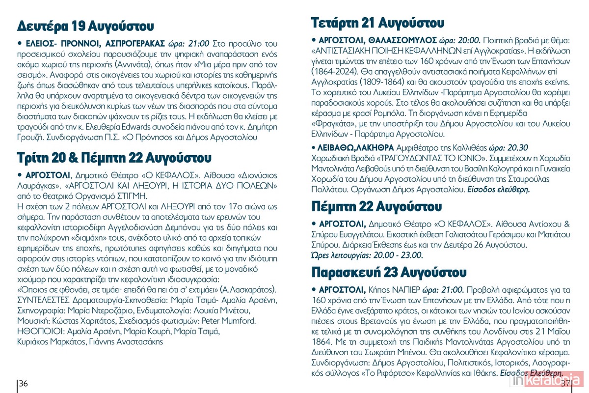 Πολιτιστικό Καλοκαίρι 2024 - Όλες οι εκδηλώσεις στον Δήμο Αργοστολίου ...