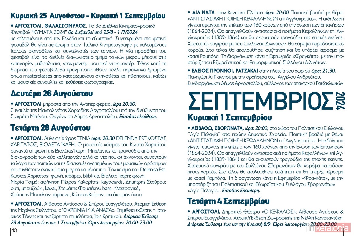 Πολιτιστικό Καλοκαίρι 2024 - Όλες οι εκδηλώσεις στον Δήμο Αργοστολίου ...