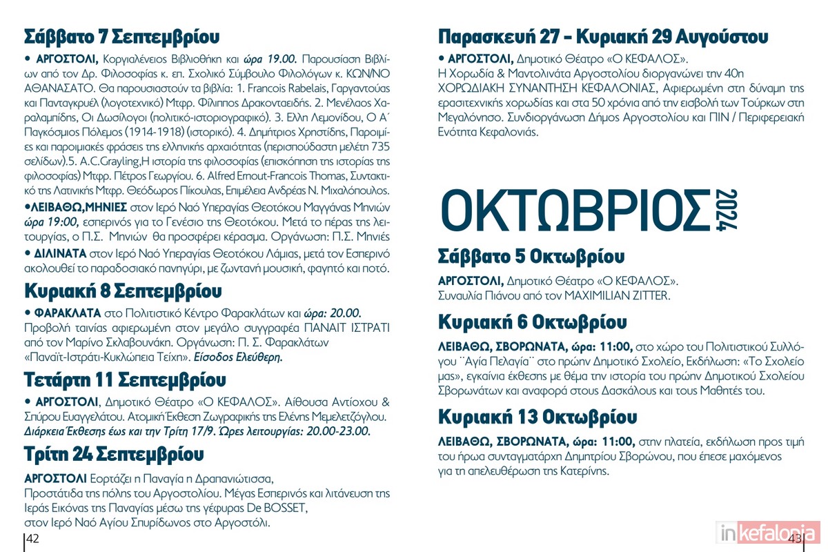 Πολιτιστικό Καλοκαίρι 2024 - Όλες οι εκδηλώσεις στον Δήμο Αργοστολίου ...