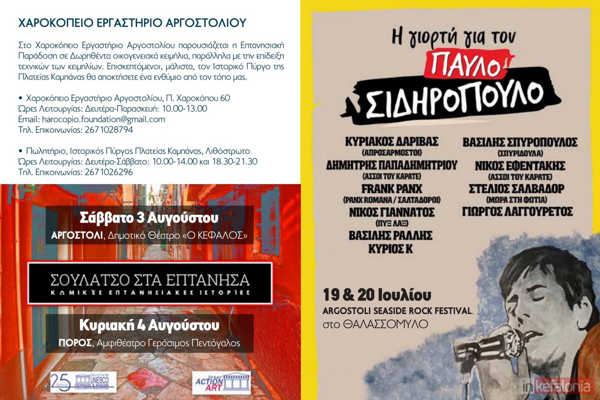 Πολιτιστικό Καλοκαίρι 2024 - Όλες οι εκδηλώσεις στον Δήμο Αργοστολίου ...