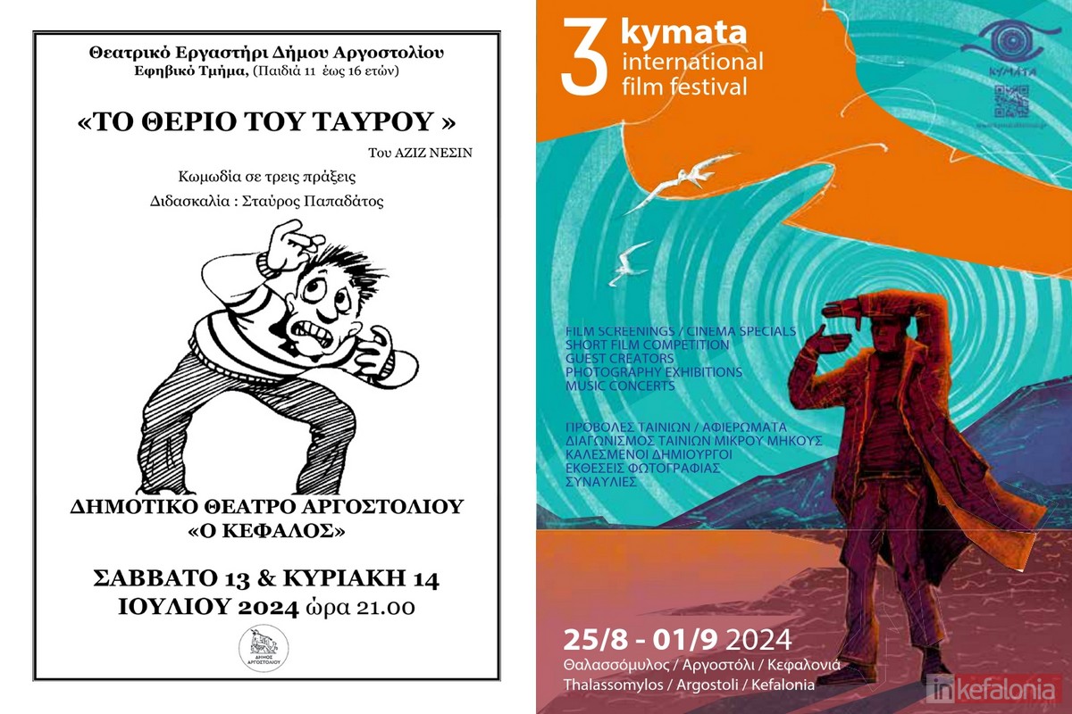 Πολιτιστικό Καλοκαίρι 2024 - Όλες οι εκδηλώσεις στον Δήμο Αργοστολίου ...