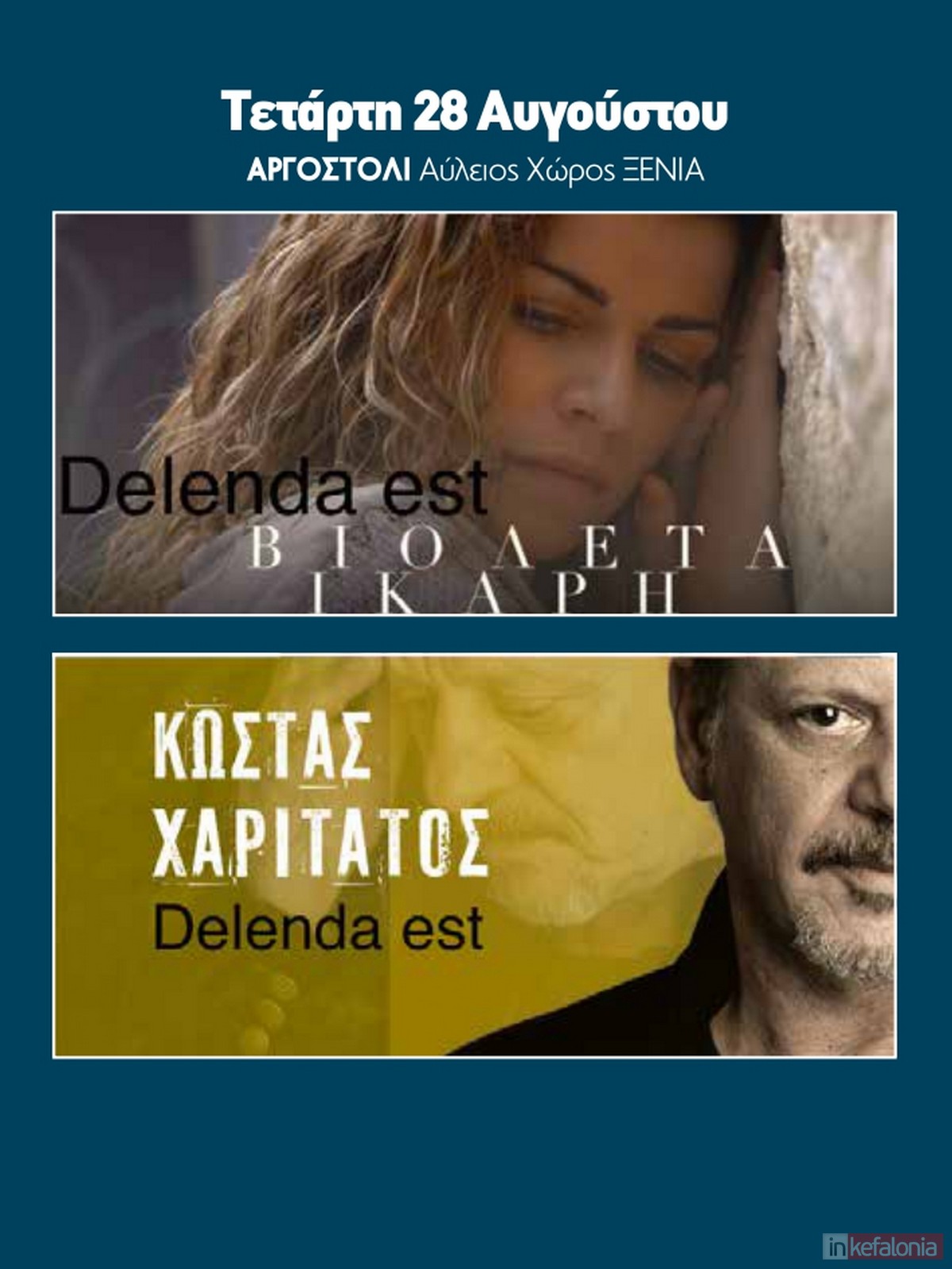 Πολιτιστικό Καλοκαίρι 2024 - Όλες οι εκδηλώσεις στον Δήμο Αργοστολίου ...