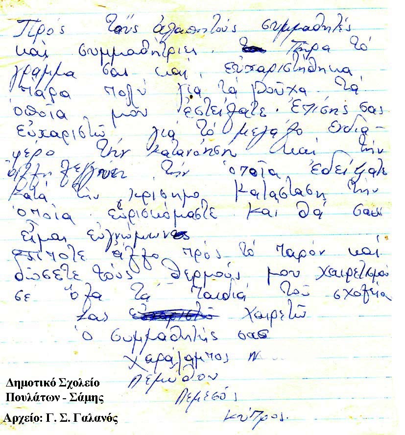 Ένα γράμμα από την Κύπρο, το 1974, στο χωριό Πουλάτα - InKefalonia