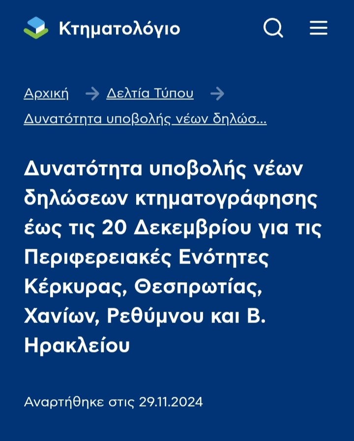 Τοπικό ΠΑΣΟΚ: Εκτός της παράτασης οι δηλώσεις κτηματογράφησης σε ...