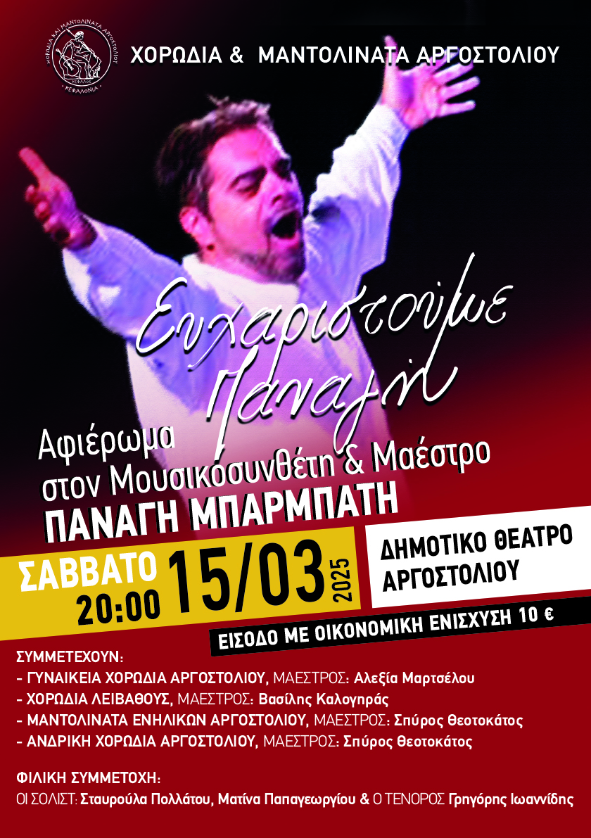 Απόψε - Αργοστόλι: Η μεγάλη συναυλία - αφιέρωμα στον σπουδαίο ...