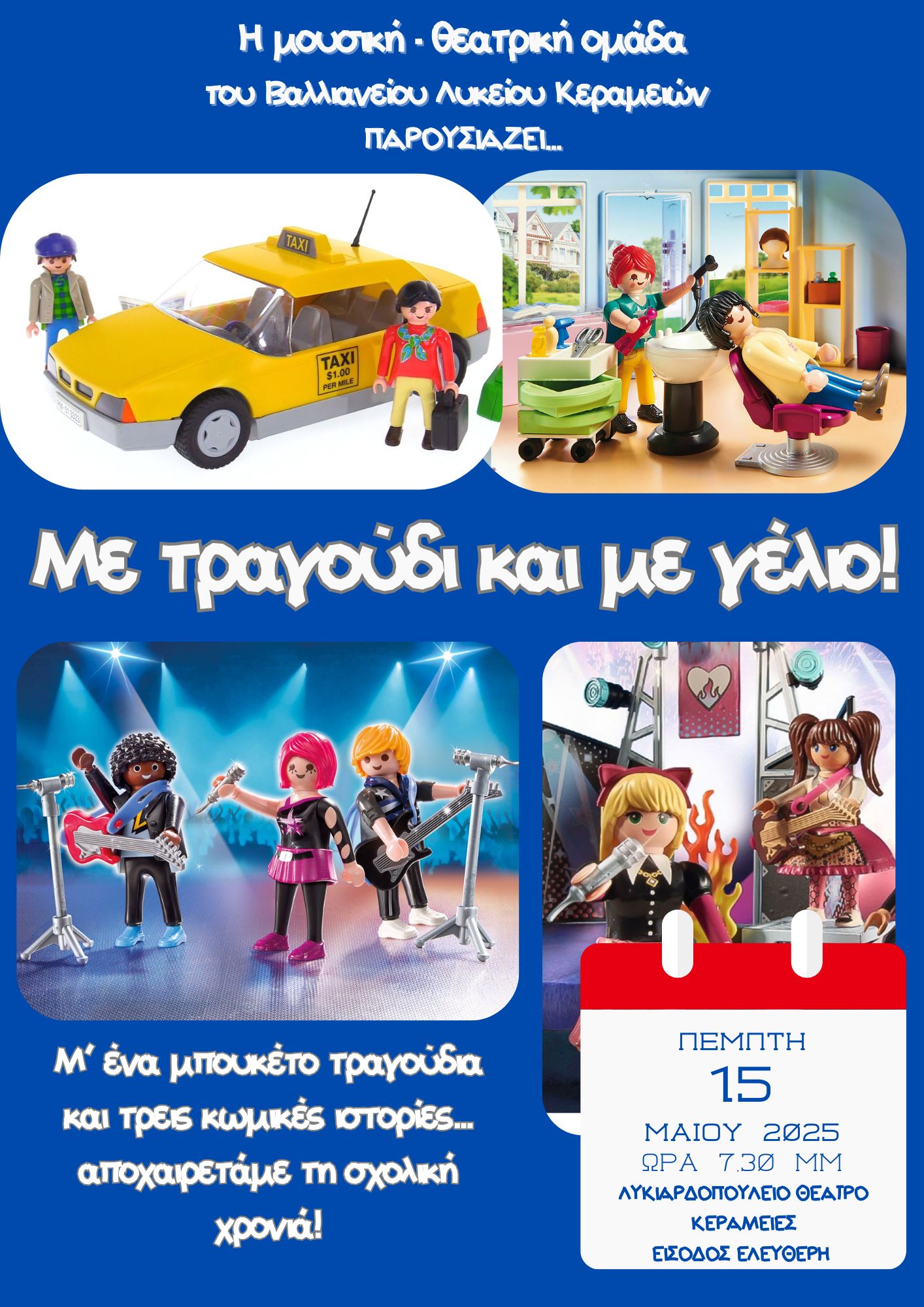 «Με τραγούδι και με γέλιο» Από τη μουσική – θεατρική ομάδα του ...