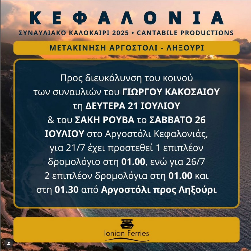Ληξούρι - Αργοστόλι : Έκτακτα δρομολόγια για τις συναυλίες Κακοσαίου ...