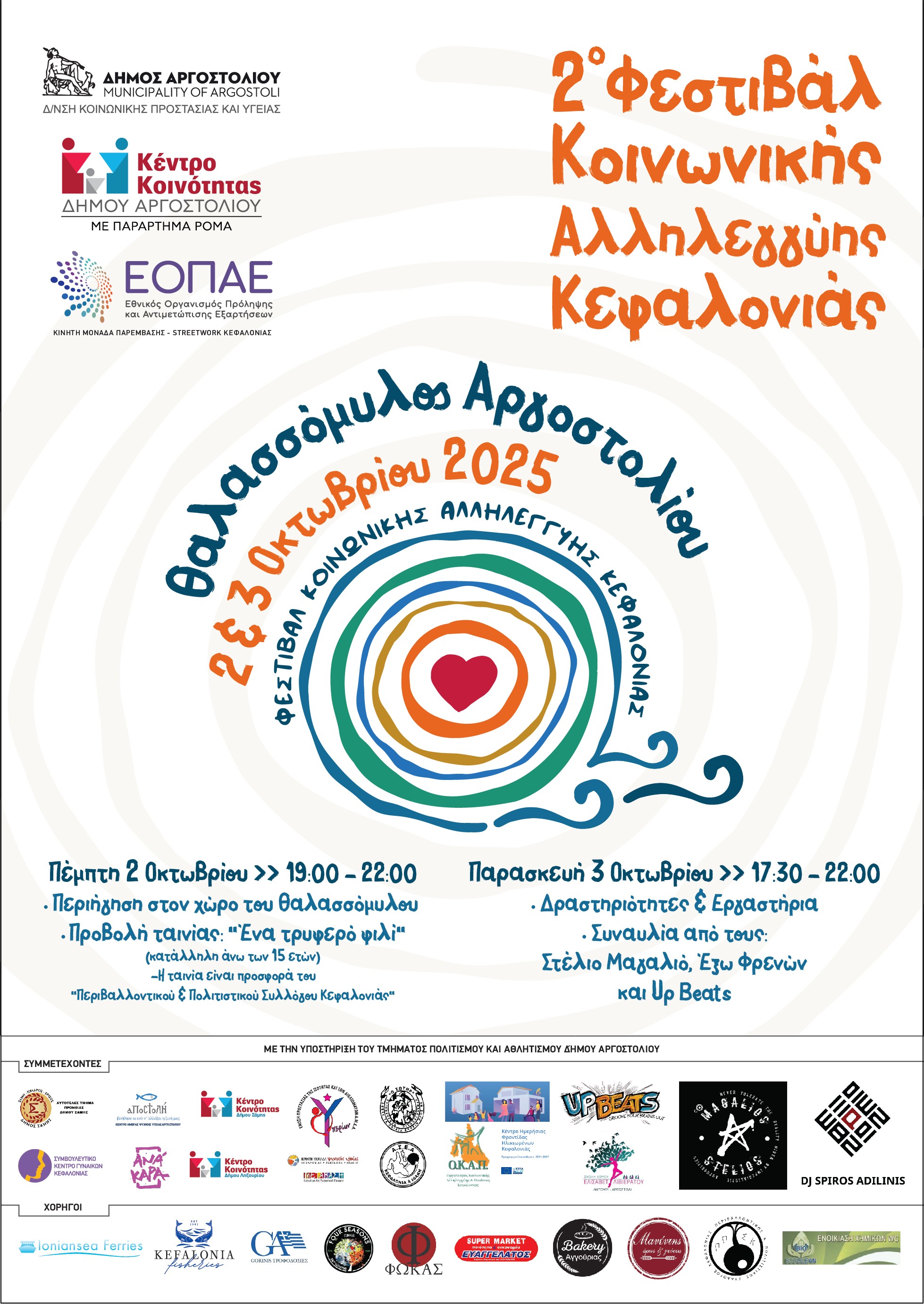 ΑΠΌΨΕ η έναρξη του 2oυ Φεστιβάλ Κοινωνικής Αλληλεγγύης στον Θαλασσόμυλο ...