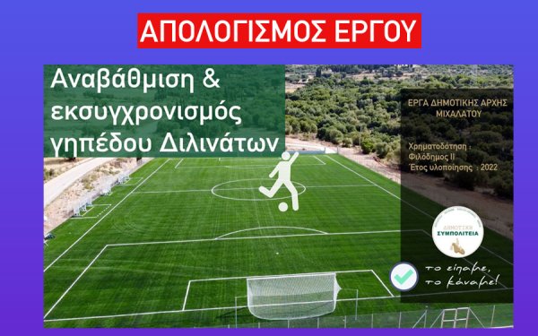 Θεόφιλος / Δημοτική Συμπολιτεία : Κατασκευάσαμε σύγχρονο γήπεδο στα ...