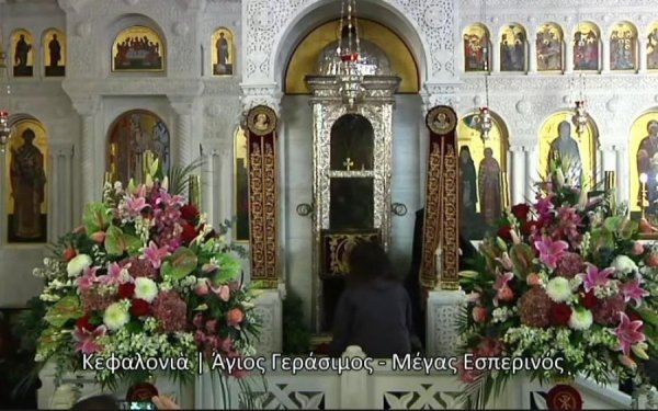 Κεφαλονιά: O πολυαρχιερατικός Μέγας Εσπερινός από τον Ιερό Ναό Αγίου Γερασίμου στα Ομαλά (Video ...