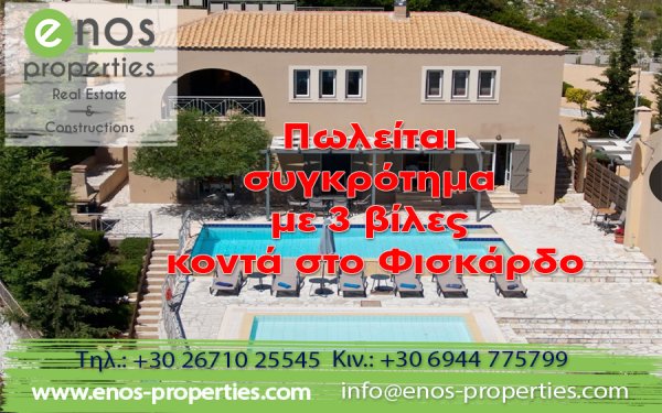 Πλησίον Φισκάρδου, πωλείται συγκρότημα 3 βιλών με υπέροχη θέα στη ...