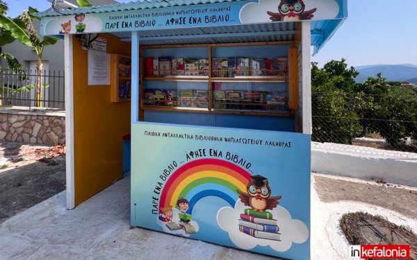 Δανειστική βιβλιοθήκη νηπιαγωγείου Λακήθρας : Ομορφαίνει και διδάσκει ...