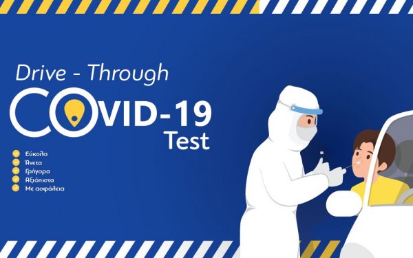 Σήμερα: Rapid Test για Covid -19 με τη μέθοδο drive through στην Ιθάκη ...