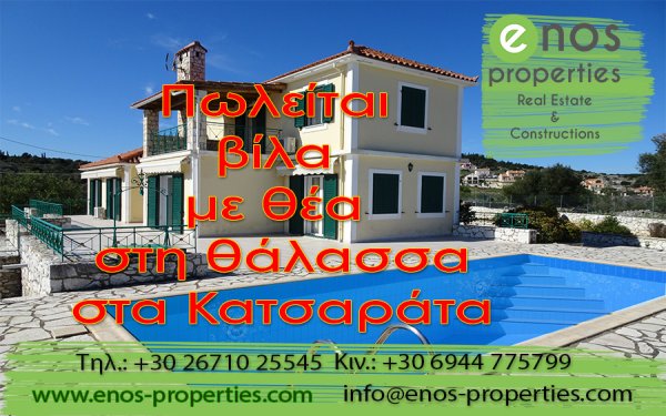 Πωλείται διώροφη βίλα, κοντά στο Φισκάρδο, με υπέροχη θέα στη θάλασσα ...