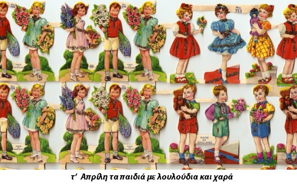 Ο κεφαλονίτικος Απρίλης - InKefalonia