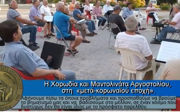 Η Χορωδία και Μαντολινάτα Αργοστολίου, στη «μετά Kορoνoϊού εποχή ...