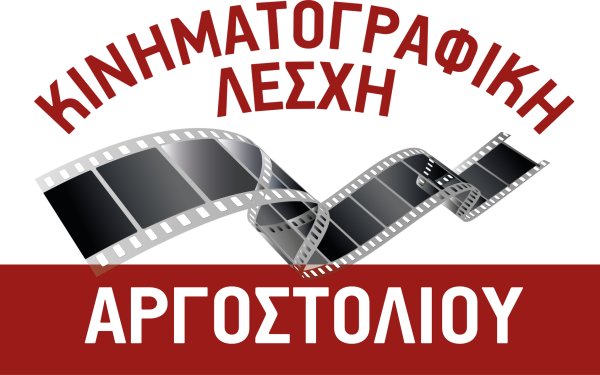 Κινηματογραφικη Λέσχη Αργοστολίου: Ακύρωση προβολής - InKefalonia
