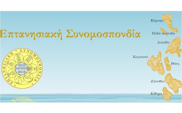 Ψήφισμα για την οριστική κατάργηση τμημάτων του Ιονίου Πανεπιστημίου σε ...