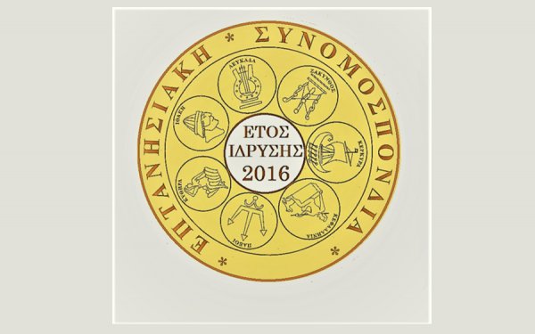 ΕΠΤΑΝΗΣΙΑΚΗ ΣΥΝΟΜΟΣΠΟΝΔΙΑ: Πρόσκληση σε εκδήλωση "Τα Επτάνησα και η ...