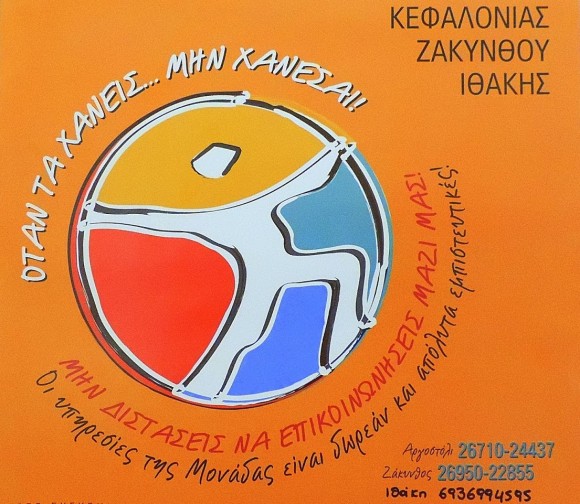 Επανέναρξη λειτουργίας υπηρεσιών της κινητης μονάδας ψυχικής υγείας ...