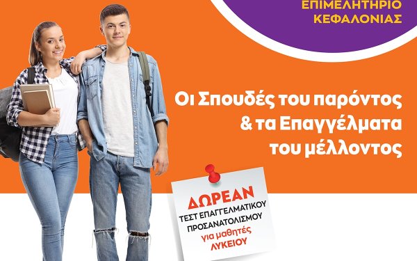 Φροντιστήρια Πουκαμισάς: Η μεγαλύτερη εκδήλωση επαγγελματικού ...