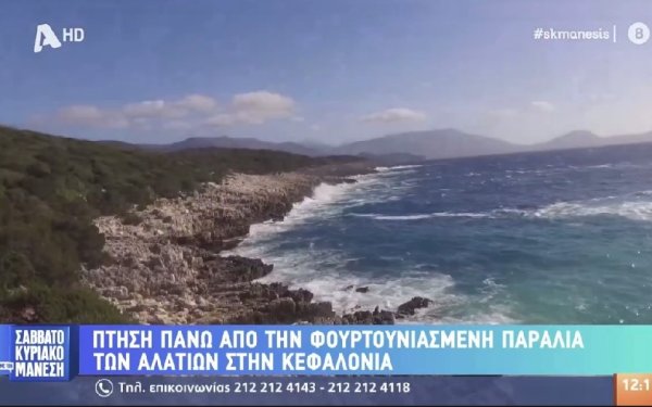H παραλία των Αλατιών στην εκπομπή "Σαββατοκύριακο με τον Μάνεση" (video) - InKefalonia