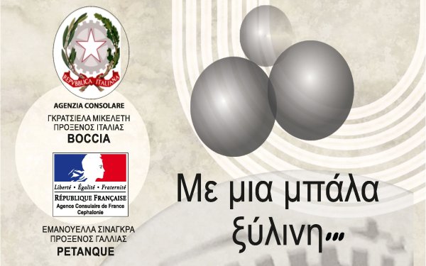 « Με μία μπάλα ξύλινη…. ΜΠΟΥΚΙΑ» - Το Σάββατο 12/10 στα Τραυλιατα ...