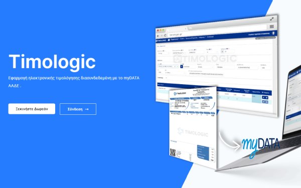 Timologic - Εύκολο προγραμμα τιμολόγησης myDATA με δωρεάν δοκιμή - InKefalonia