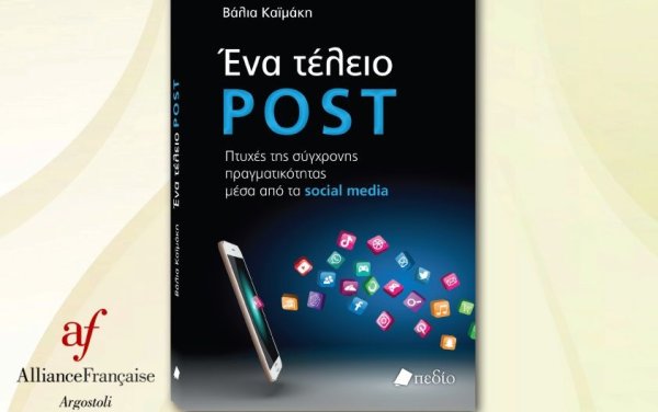 Alliance française: «Ένα τέλειο post» - Απόψε η παρουσίαση του νέου ...