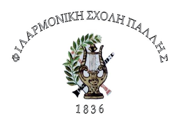 Φιλαρμονική Σχολή Πάλλης: Ευχαριστήριο για την δωρεά, στην Πρόεδρο της ...