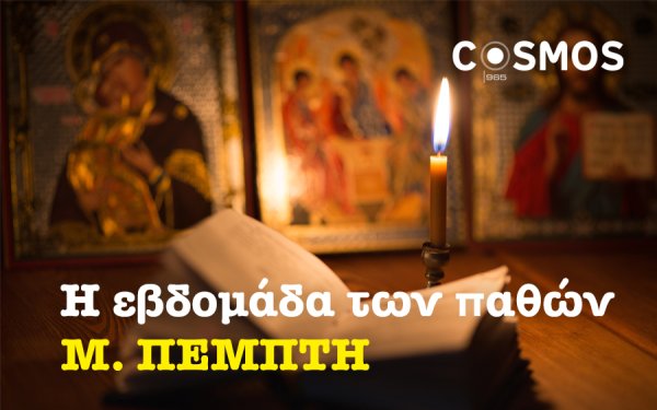 Το νόημα της Μεγάλης Πέμπτης από τον π. Φώτιο Γαβριελάτο - InKefalonia