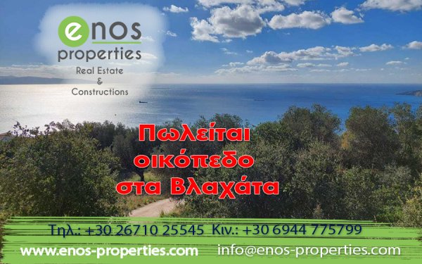 Πωλείται οικόπεδο στο χωριό Βλαχάτα, με υπέροχη θέα στη θάλασσα και τη ...