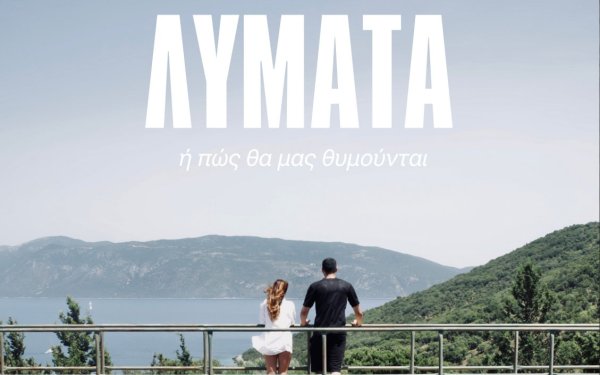 Η Γεωργία Κανελλοπούλου για τα μηνύματα της παράστασης «Λύματα» ή «πώς θα μας θυμούνται» που ...