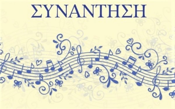 Απόψε η 36η Χορωδιακή Συνάντηση Κεφαλονιάς στο Αργοστόλι - InKefalonia